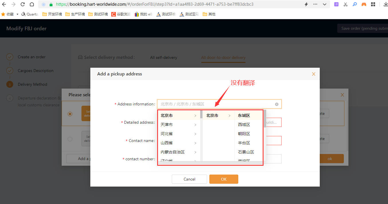 Bug 2092 客户端国际化多语言,fbj下单新增提货上门地址,省市区域没有翻译 物流管理系统 禅道